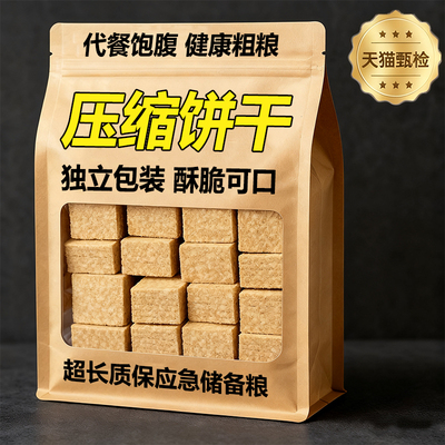 【无糖低脂】特种兵压缩饼干军粮