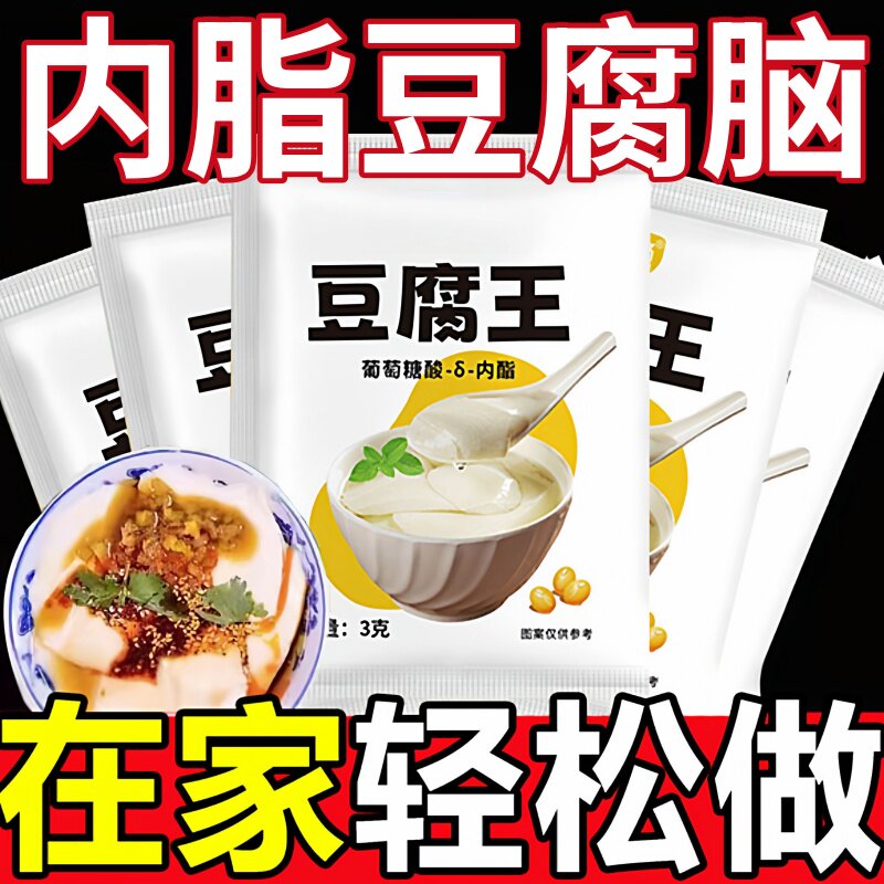 豆腐王葡萄糖内脂豆腐脑家用专用做豆花豆脑内脂粉葡萄糖酸内酯