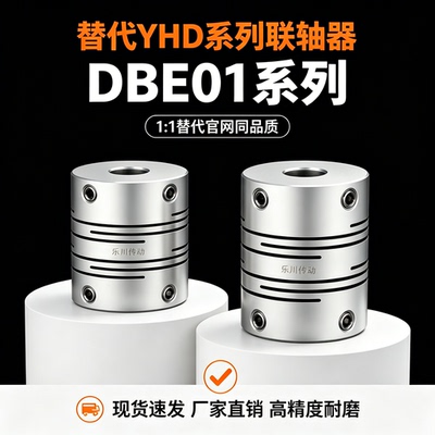 联轴器 DBE01-D12 16 20 25-d5 6.35 8 9.525 11-e3 4 6 14