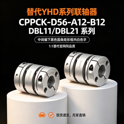 联轴器CPPCK-D56-A12 12.7 14 15 -B16 17 18 19 20 22 24