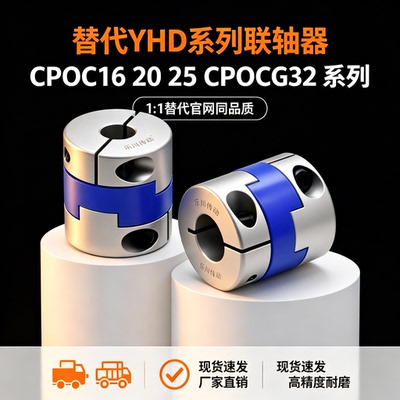 厂家直营联轴器CPOC20CPOCG32