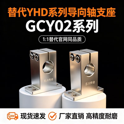 镀镍T形加厚导向轴支座GCY02-D8 10 12 13 15 16 20-H10 15 20 25