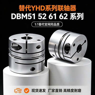 联轴器DBM51/52/61/62-D25 D27-d8 d9.525-e8 e9.525 e10 e12 e14