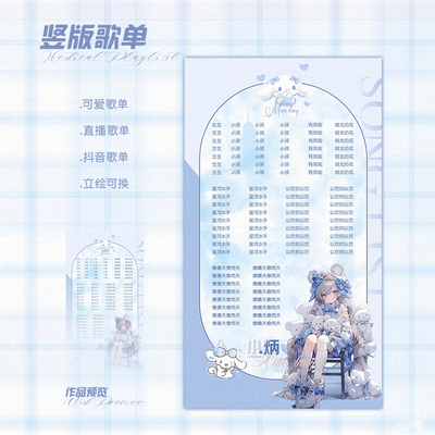 语音厅歌单设计制作排版竖版直播间歌单透明歌单