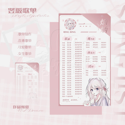 语音厅歌单制作粉色女生可爱歌单动漫方形竖版横版三宫格歌单设计