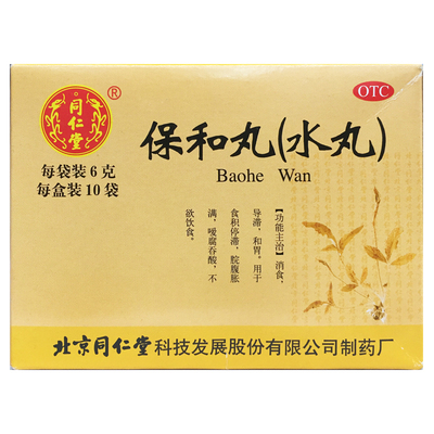 【同仁堂】保和丸(水丸)6g*10袋/盒