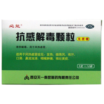 【必能】抗感解毒颗粒5g*10袋/盒