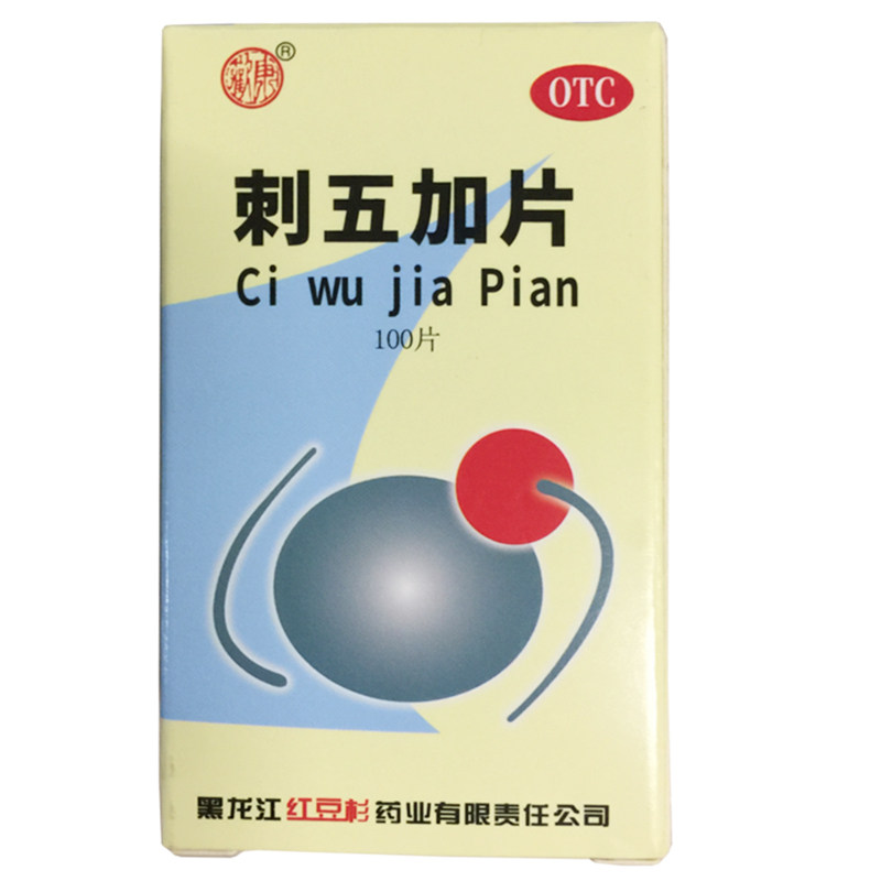 欢康 刺五加片 0.25g*100片*1瓶/盒