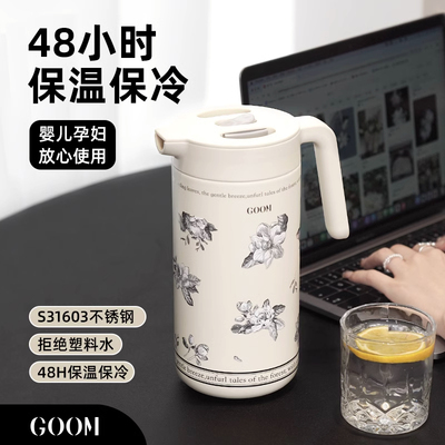 GOOM东方栀白保温水壶家用大容量
