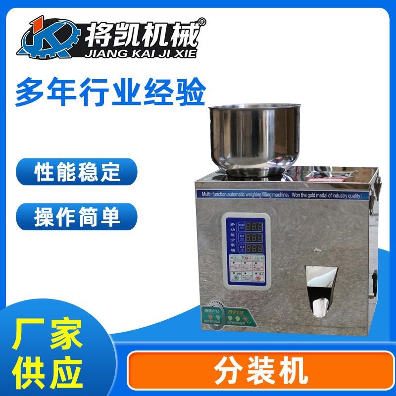 小型自动b茶叶分装机 定量粉体枸杞颗粒粉末称重分装机灌装机
