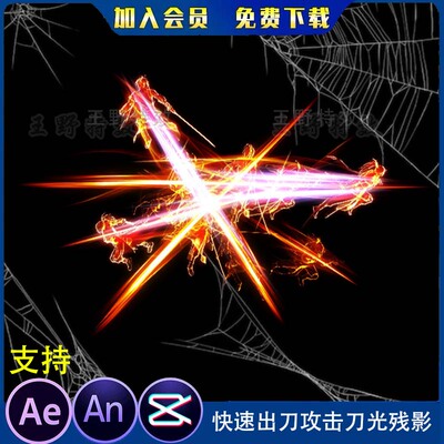 沙雕动画快速出刀攻击刀光残影高速攻击刀光剑影AE视频AN特效素材