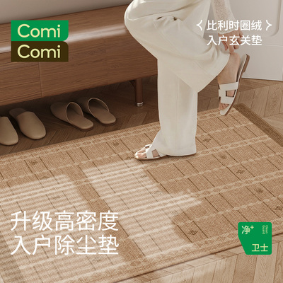 ComiComi进入户门地垫门口脚踏垫