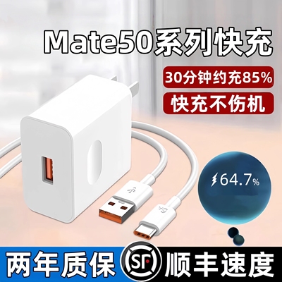 适用华为mate50快充充电器