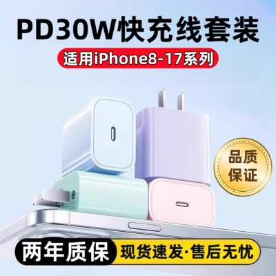 【官方正品】适用苹果快充充电器
