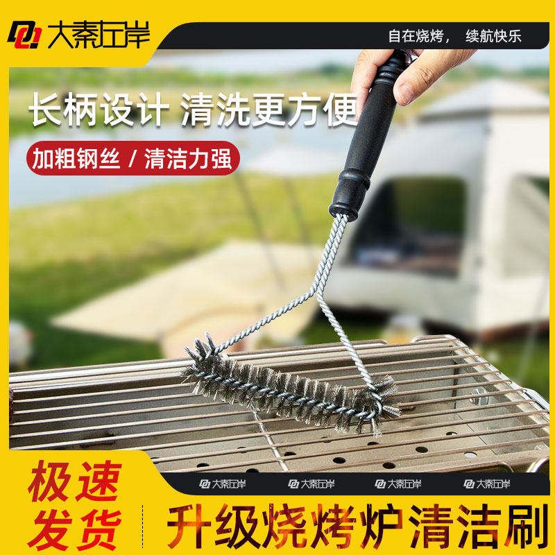 大秦左岸烤网清洁刷刷子多功能不锈钢铁丝刷烧烤缝隙烧烤架烧烤炉
