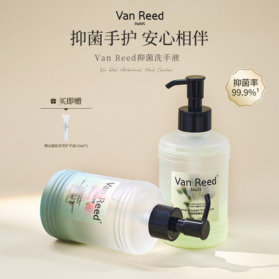 VanReed抑菌洗手液清洁易冲洗