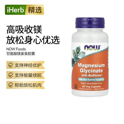 Now诺奥添加BioPerine促吸收甘氨酸镁舒缓神经睡眠帮助能量代谢