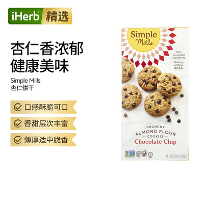 SimpleMills天然无麸质杏仁饼干口感酥脆气味香甜咖啡搭档能量补