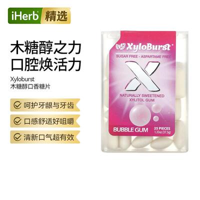 Xyloburst木糖醇口香糖片新鲜水果味牙齿健康牙龈帮助天然植物清