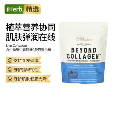 Live Conscious胶原蛋白含生物维生素和维生素C发肤呵护关节健康