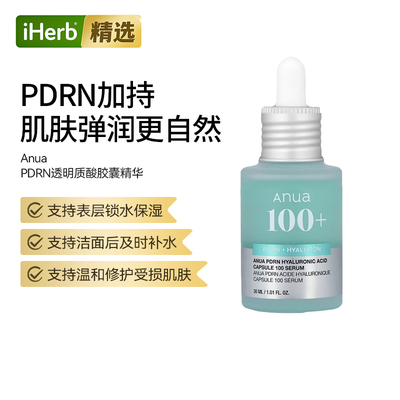 Anua PDRN+透明质酸精华优效呵护肌肤焕活肌肤深层补水保湿