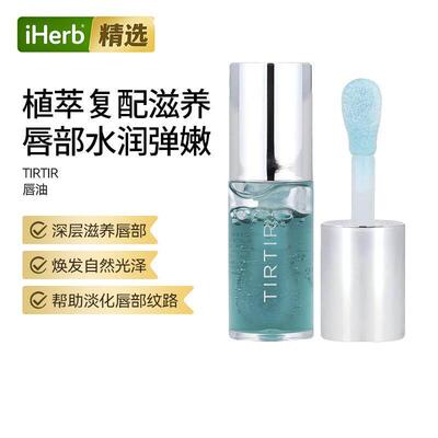 TIRTIR唇油My Glow保湿滋润唇油轻薄不黏腻唇部精华自然光泽