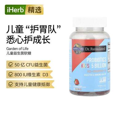 GardenofLife雀巢生命花园儿童益生菌肠胃健康抵抗呵护
