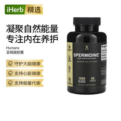 Humanx亚精胺小麦胚芽提取物混合物复合维生素矿物质身体营养补充