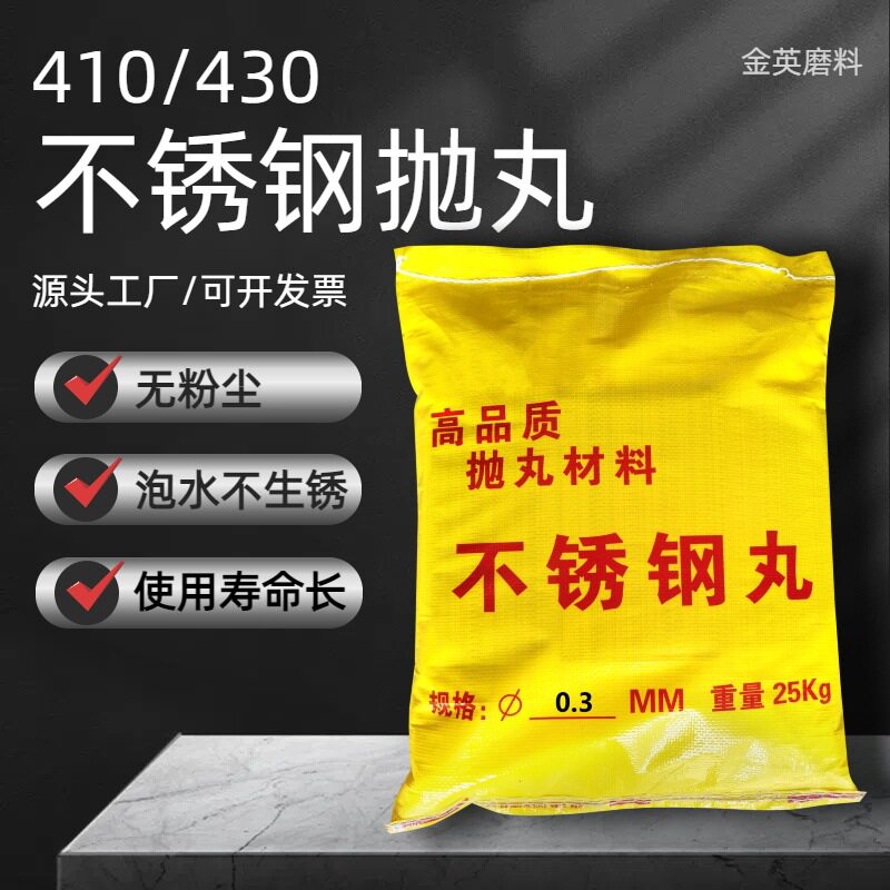 304不锈钢丸 抛丸机专用不锈钢钢丸钢砂 现货批发增白亮不锈钢丸