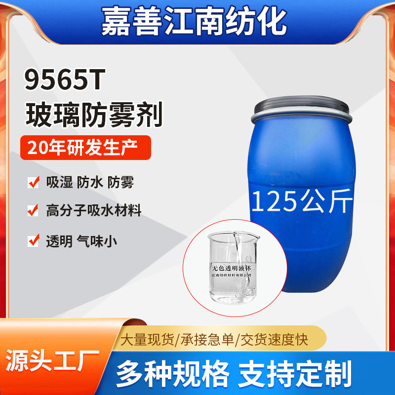 江南化学供9565T强润湿流平剂原油提高润湿亲水提高铺展流平效果