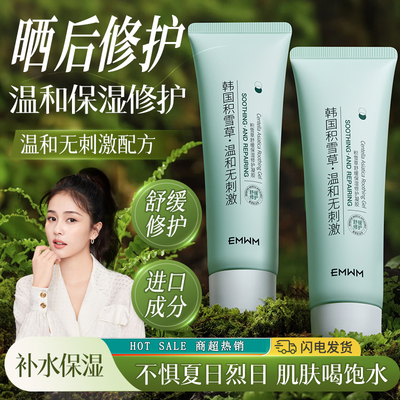 褪红修护润肤淡敏积雪草舒缓凝胶