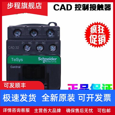 原装正品施耐德CAD32 CAD50FDC BD MD F7C M7C交流直流控制接触器