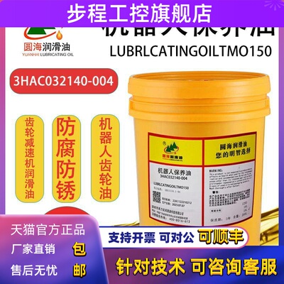 3HAC032140-004安川机器人保养油TMO150发那科协同机器人齿轮油4L