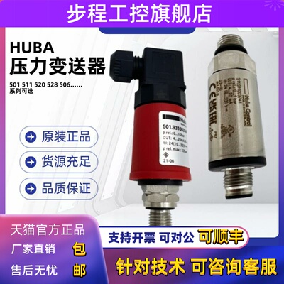 瑞士富巴huba511.911003741压力变送器501 520 528 506压力传感器