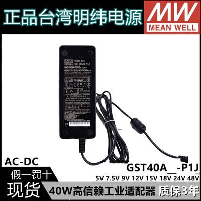 GST40A明纬P1J电源A05/A07/A09/A12/A15/A18/A24/A48适配器GS 5V