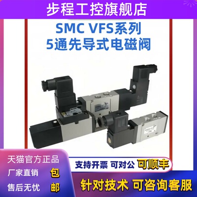 SMCVP700系列电磁阀5通先导式VFS4210-5DZ/VFS2400-3FZ/大量库存