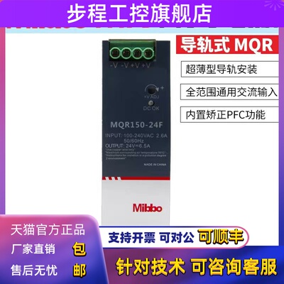 Mibbo米博MQR075-24F开关电源120 150 240 480C导轨式直流12v 48F
