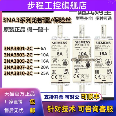 西门子熔断器6A 10A 16A 20A25A保险丝3NA3803-3805-3807-3810-2C
