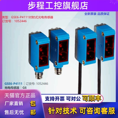 GSE6-P4111德国西克SICK全新原装正品对射光电传感器货号1052446