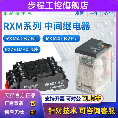 原装施耐德继电器RXM4LB2BD DC24V/RXM4LB2P7 底座RXZE1M4C 14脚
