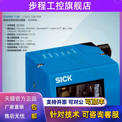 CLV620-1120德国西克SICK全新原装固定式条形码扫描器货号1041549