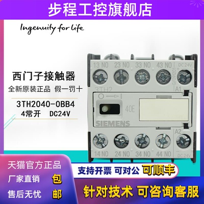 原装进口西门子辅助接触器 3TH2031-0BB4 3TH2040-0BB4 4NO DC24V