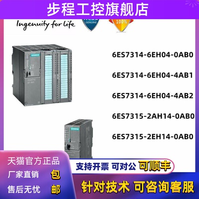 西门子6ES7 314CPU模块6ES7314-1AG14/6CG03/6CH04/6EH04/0AB0/0