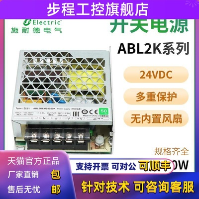 施耐德开 关电源ABL2REM24020K 24045K 24065K 24085K 24150K 24V
