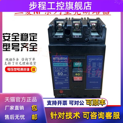 原装正品三菱塑壳断路器NF60-CS空气开关 32A40A50A60A现货