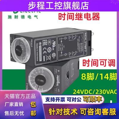 原装正品施耐德REXL2TMP7时间继电器230V通电延时REXL2TMBD DC24V