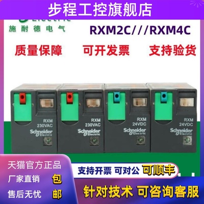 原装施耐德中间继电器RXM2CB2BD/RXM2CB2P7/RXM4CB2BD/RXM4CB2P7