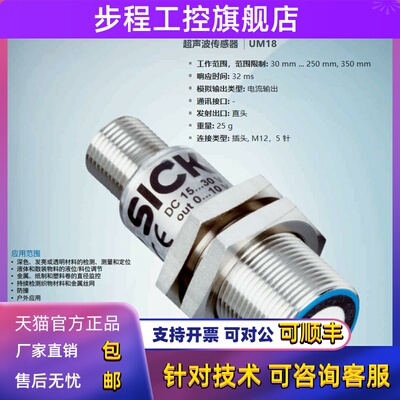 UM18-211126111德国西克SICK全新原装超声波传感器订货号6048392