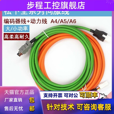 松下伺服线A4A5A6编码器线动力线MFECA0030EAD51高柔刹车大小功率