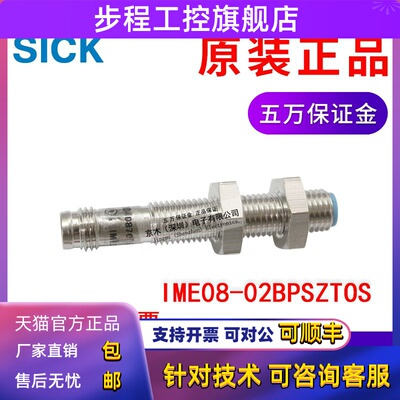 原装正品SICK接近传感器IME08-02BPSZT0S 1040870感应器